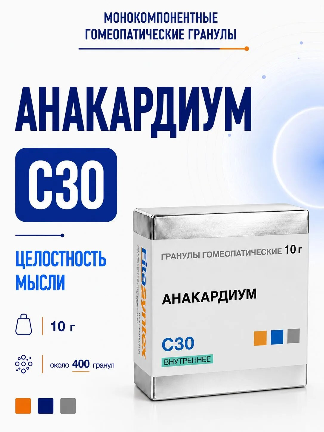 Анакардиум С30, гранулы гомеопатические , 10 грамм , Фитасинтекс
