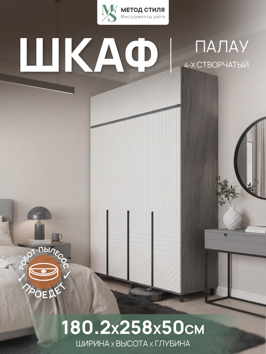 Шкаф распашной 4-х створчатый с антресолью Палау Табак/Белый софт