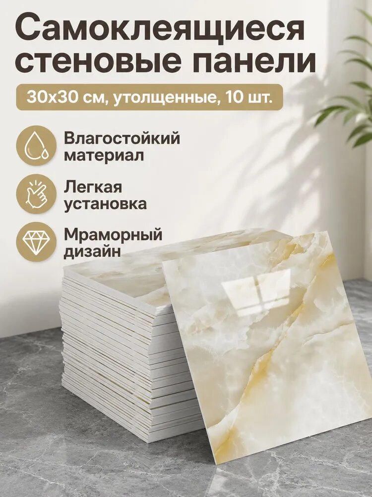 Декоративные самоклеящиеся панели для стен 30x30 см, 10 шт, SDN-1011, водостойкие и влагостойкие