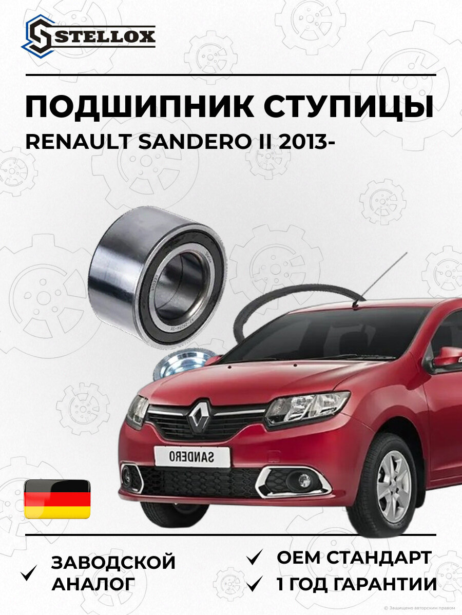 Комплект подшипника ступицы передней Stellox 4329254SX Рено Сандеро II Renault Sandero II 2013