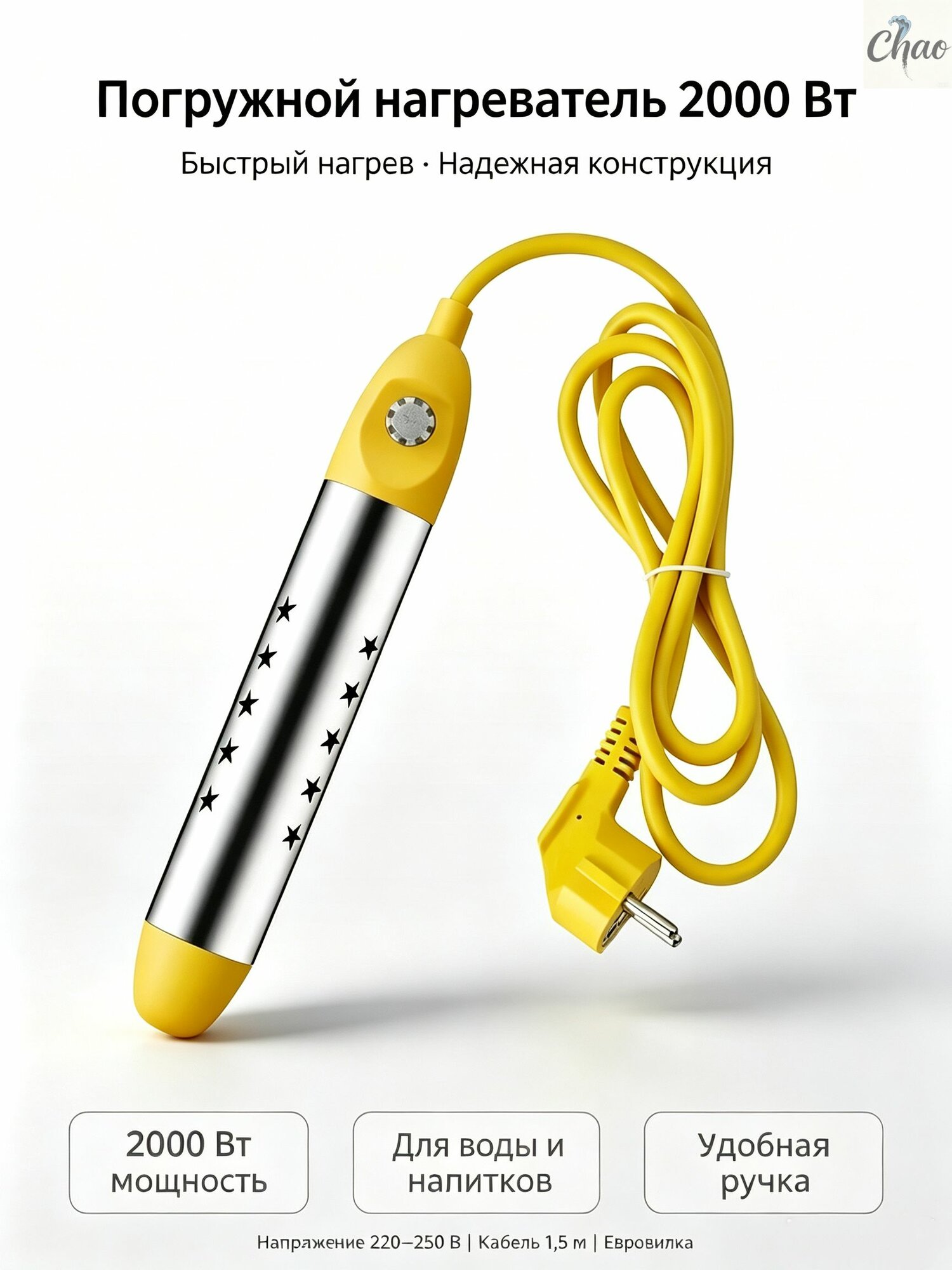 Кипятильник погружной