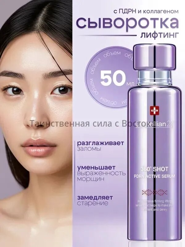 Сыворотка для ухода за кожей Антивозрастной уход, 50.2 мл