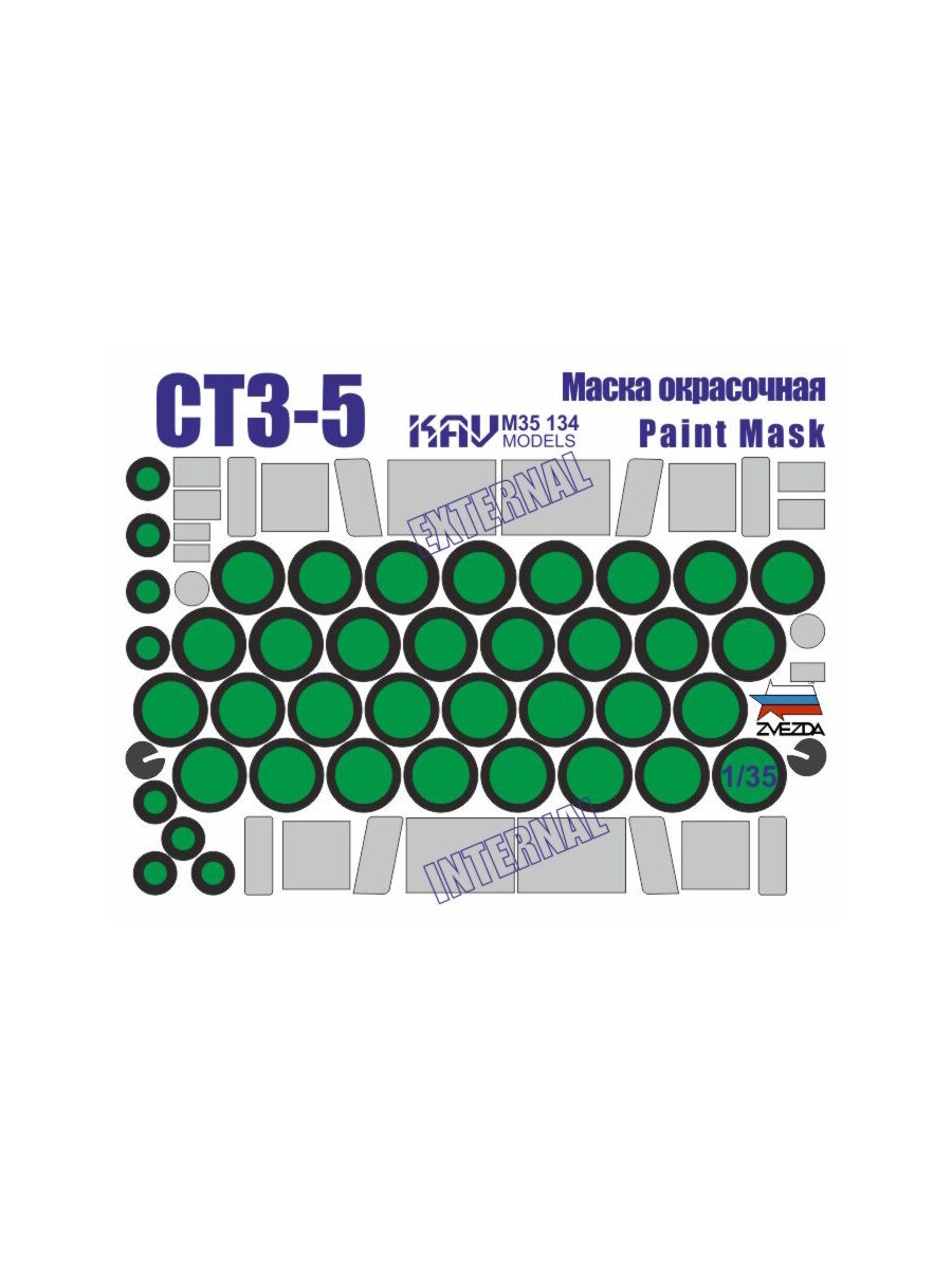 Окрасочная маска для СТЗ-5 (Звезда) 1:35 KAV M35 134