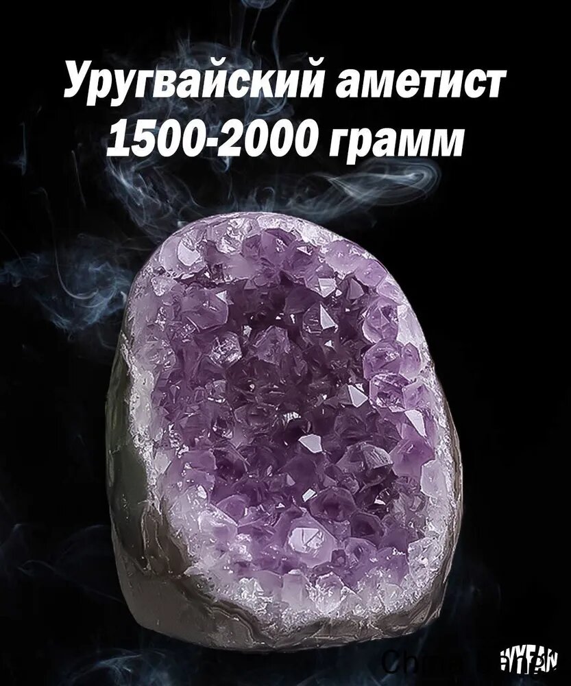 Аметист большой натуральный камень оберег друза 1500-2000g