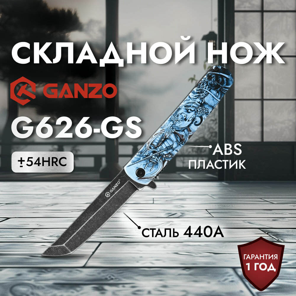 Нож Ganzo G626 складной туристический флиппер Tanto голубой