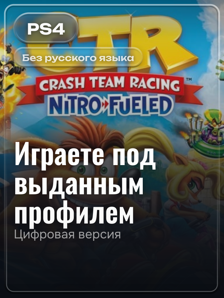 Crash Bandicoot™ Bundle - N. Sane Trilogy + CTR Nitro-Fueled для PlayStation 4: цифровая версия PSN, игра с выданного профиля