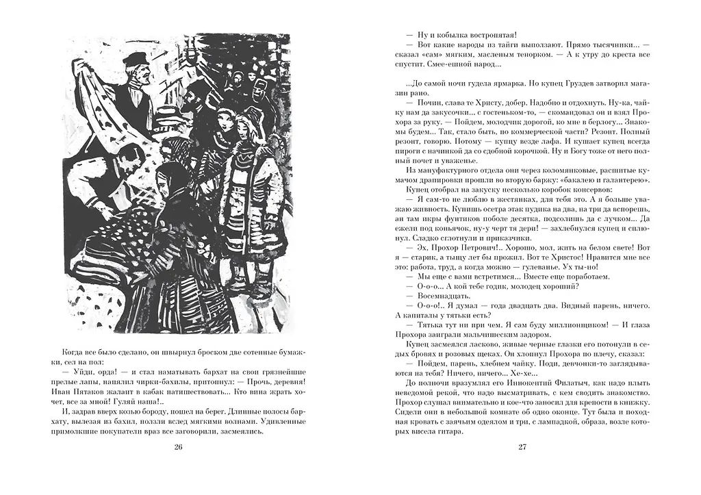 Угрюм-река. Шишков Вячеслав Яковлевич. Твёрдый переплёт. Иллюстрированное издание. — фото 1