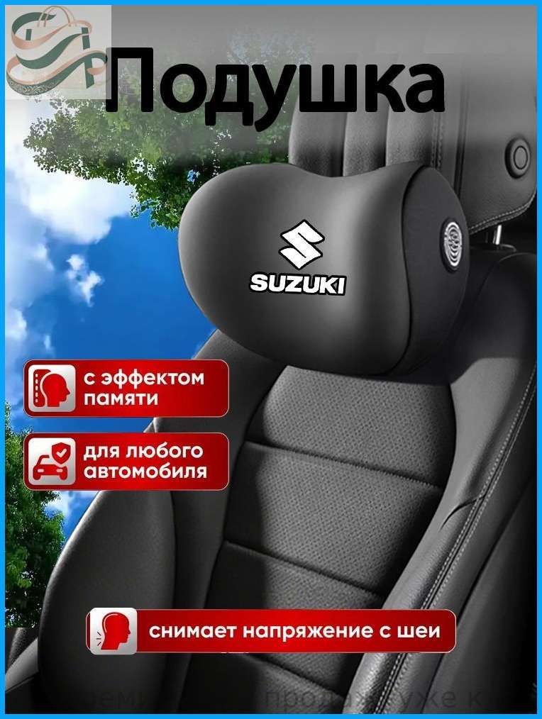 Подушка автомобильная На подголовник, Брезент, Канвас, 1 шт.