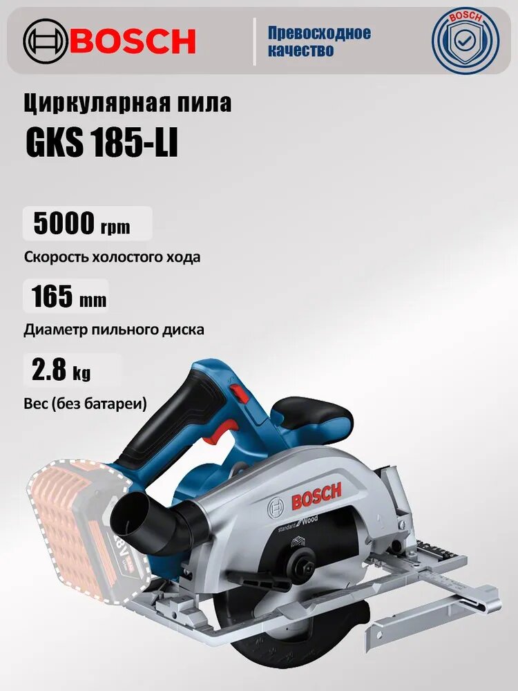 Циркулярная пила аккумуляторная Bosch GKS 185-LI Professional 18V 165 мм 50 мм Безщеточная Для дерева