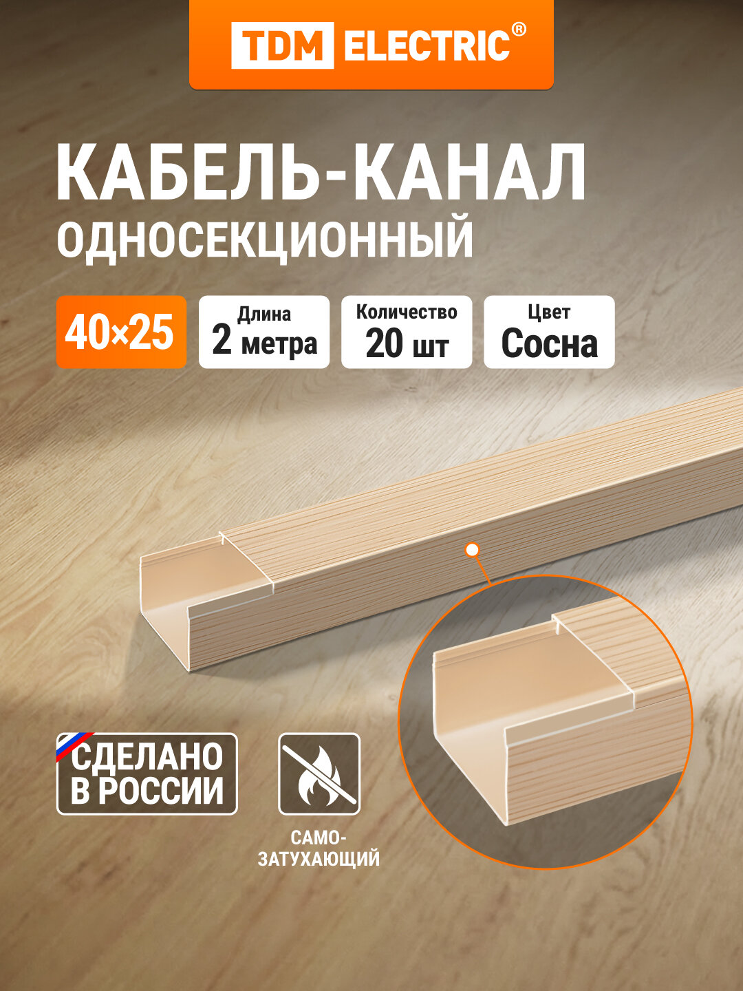 Кабель-канал 40х25 2 метра, упаковка 20 штук, "ЭКО" 3D (сосна) TDM Electric