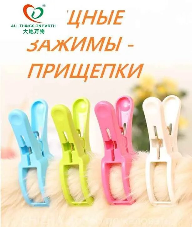 Прищепки для белья 4 шт.