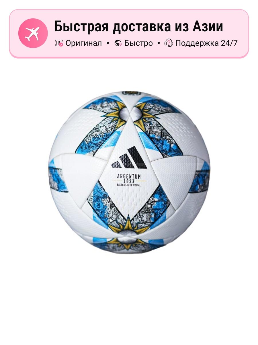 Футбольный мяч унисекс Adidas Argentina