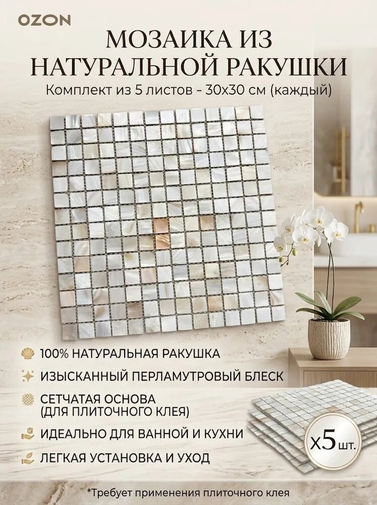 Мозаика плитка 30 см x 30 см, размер чипа: 20x20 мм