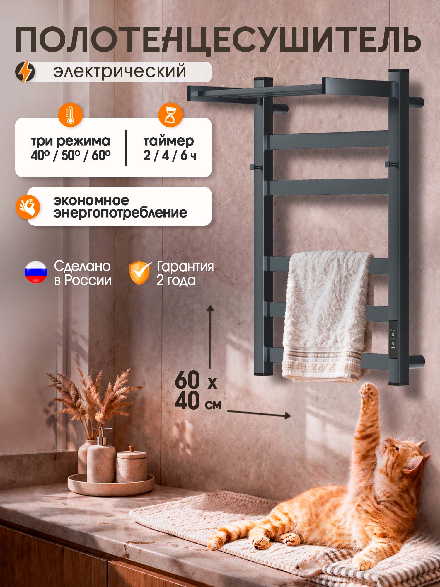 Полотенцесушитель электрический Суховей Триумф TSR64111GF 60x40 см с крючками и полкой/ графит металлик / Сушилка для полотенец в ванную/ лесенка с терморегулятором