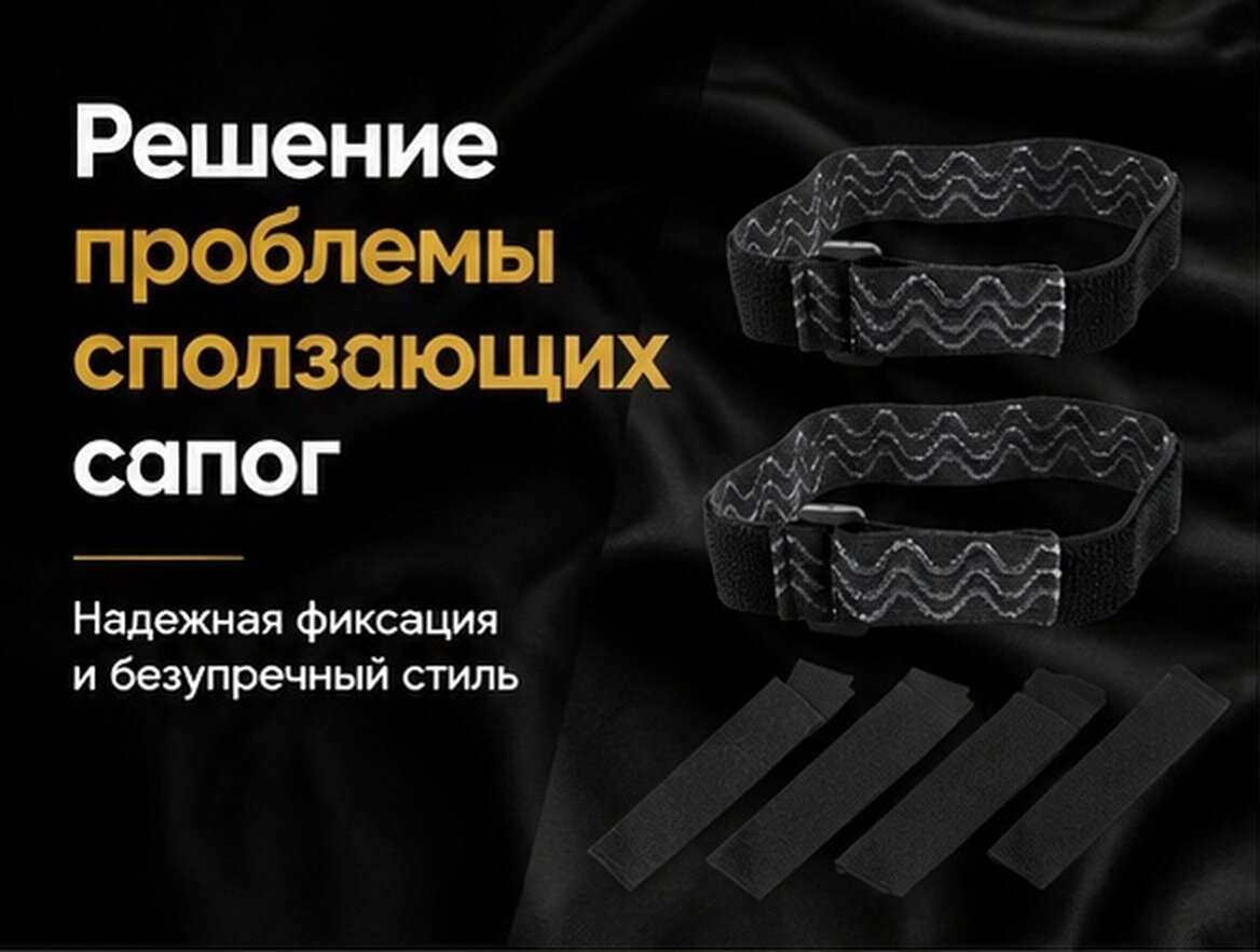 2 Комплекта Фиксирующих Ремней Для Высоких Сапог Антискользящие Лямки Подходит Для Сапог 41.8*2.5 Cm