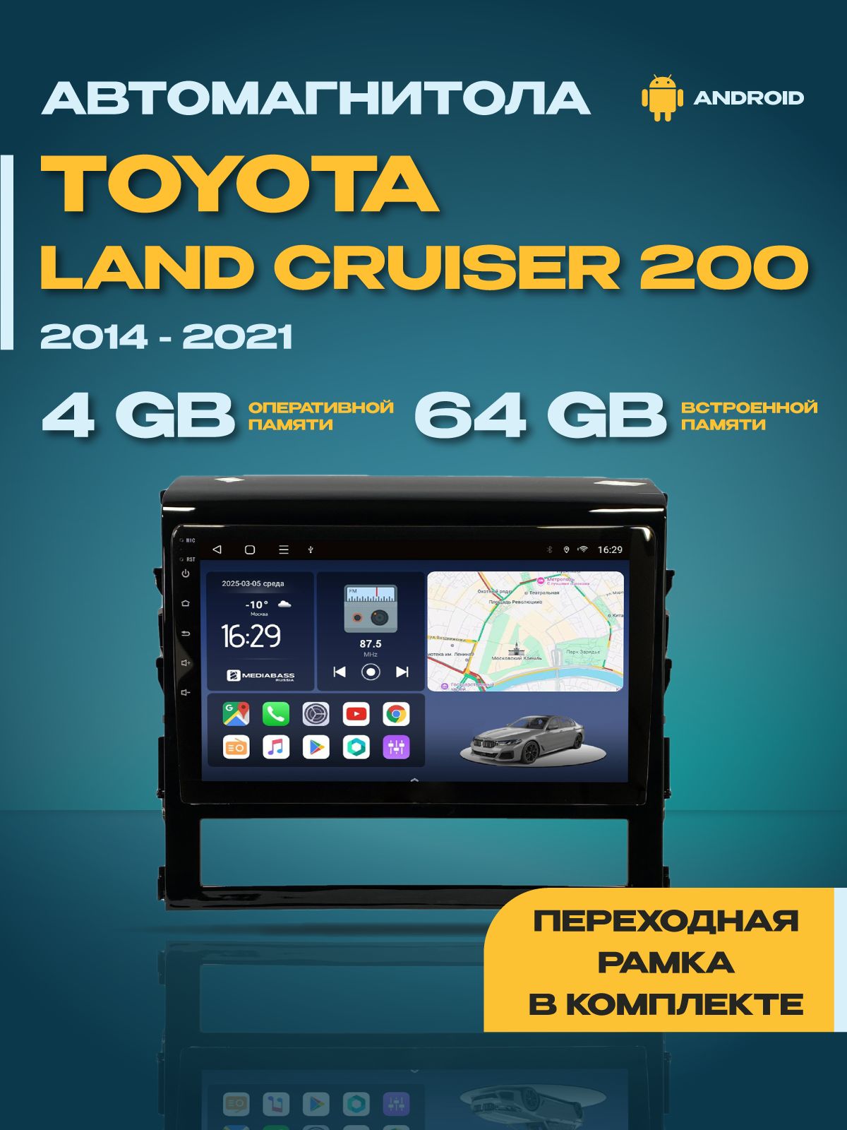 Андроид магнитола Toyota Land Cruiser 200 2015-2022, 4/64GB, Тойота Ленд Крузер 200 + Переходная рамка