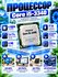 Процессор Core i5-3340