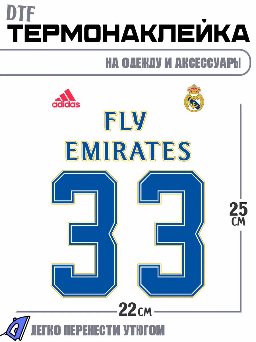 Термонаклейка футбол real madrid 33