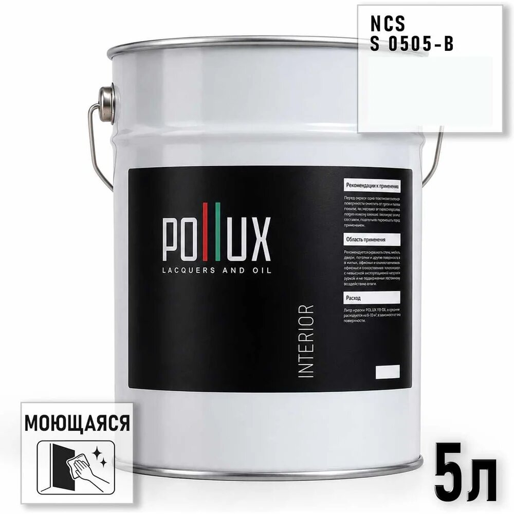 Краска моющаяся интерьерная для стен и потолков Pollux INTERIOR без запаха, быстросохнущая, акриловая, матовое покрытие, цвет NCS S 0505-B, 5л, INT-NCS-S-0505-B-5L