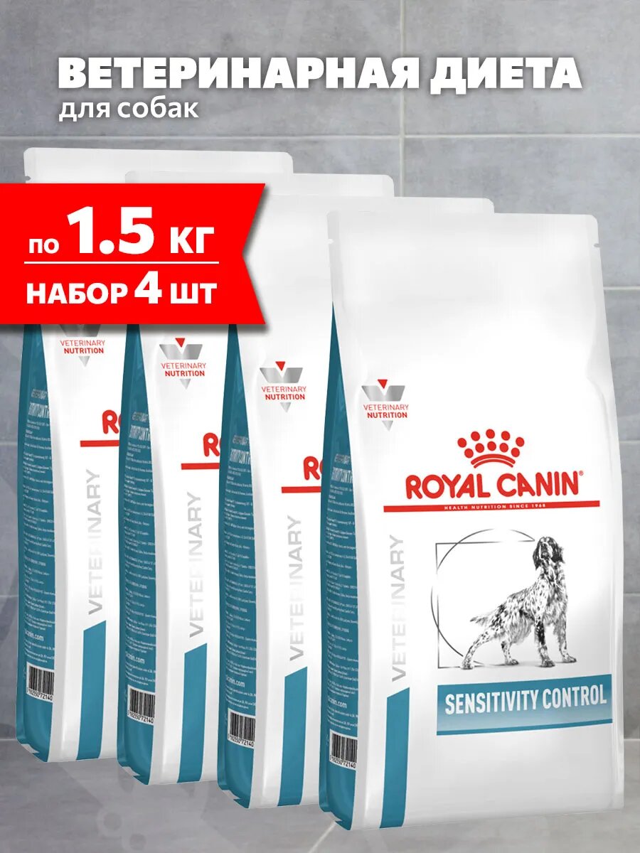 Корм сухой Royal Canin Sensitivity Control для взрослых собак при пищевой непереносимости, 1,5 кг х 4 шт
