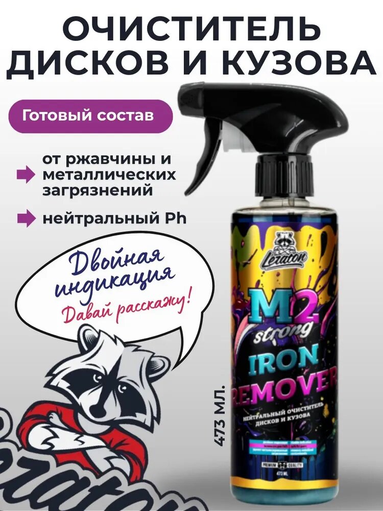 Нейтральный очиститель дисков и кузова M2 Strong LERATON 473 мл.