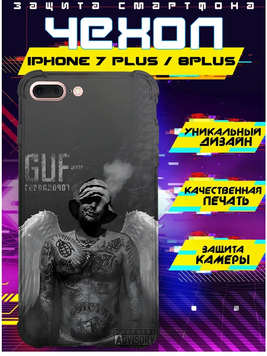 Чехол на IPHONE 7 plus силиконовый с принтом guf