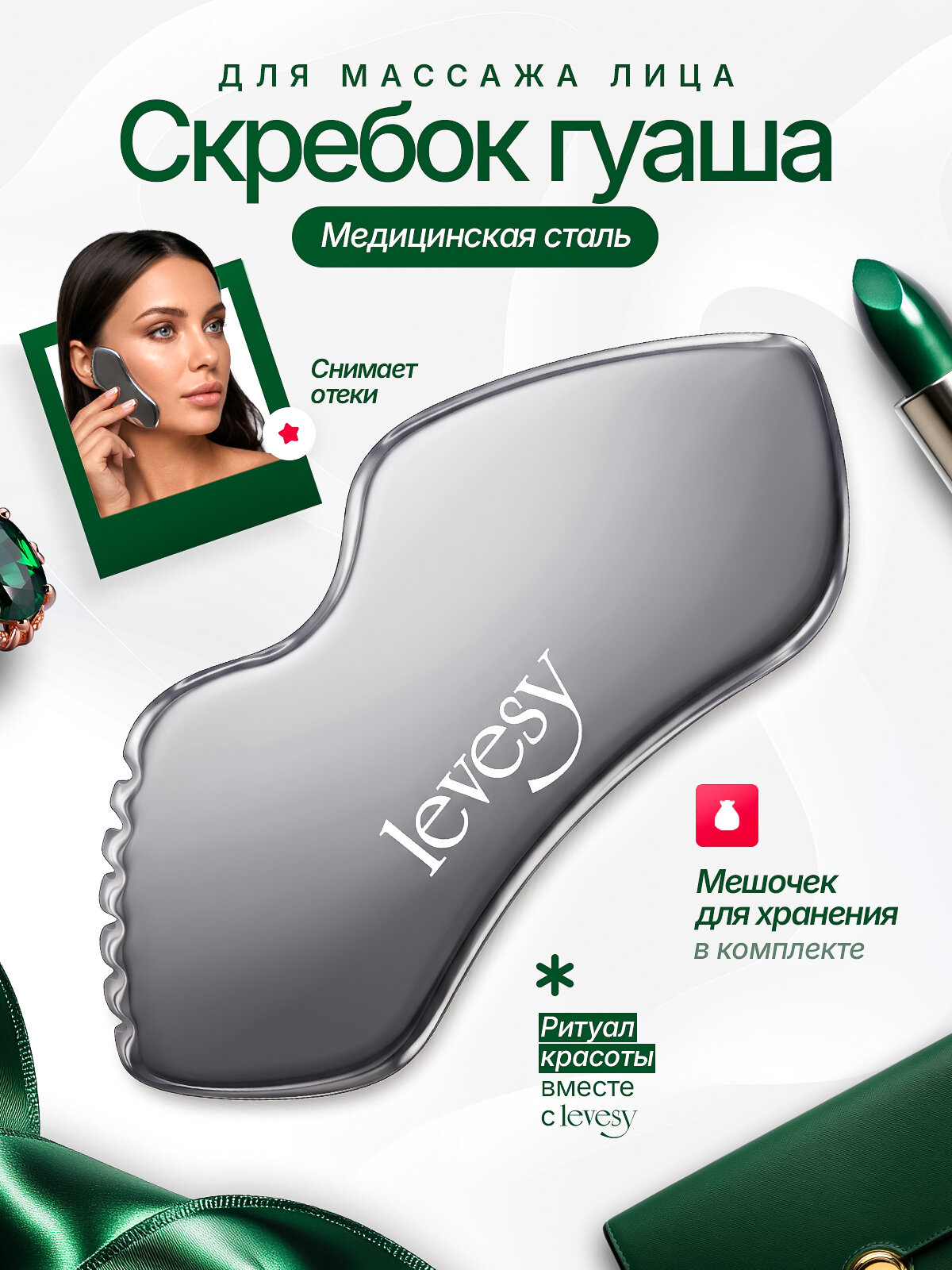 Скребок гуаша для лица массажа металлический