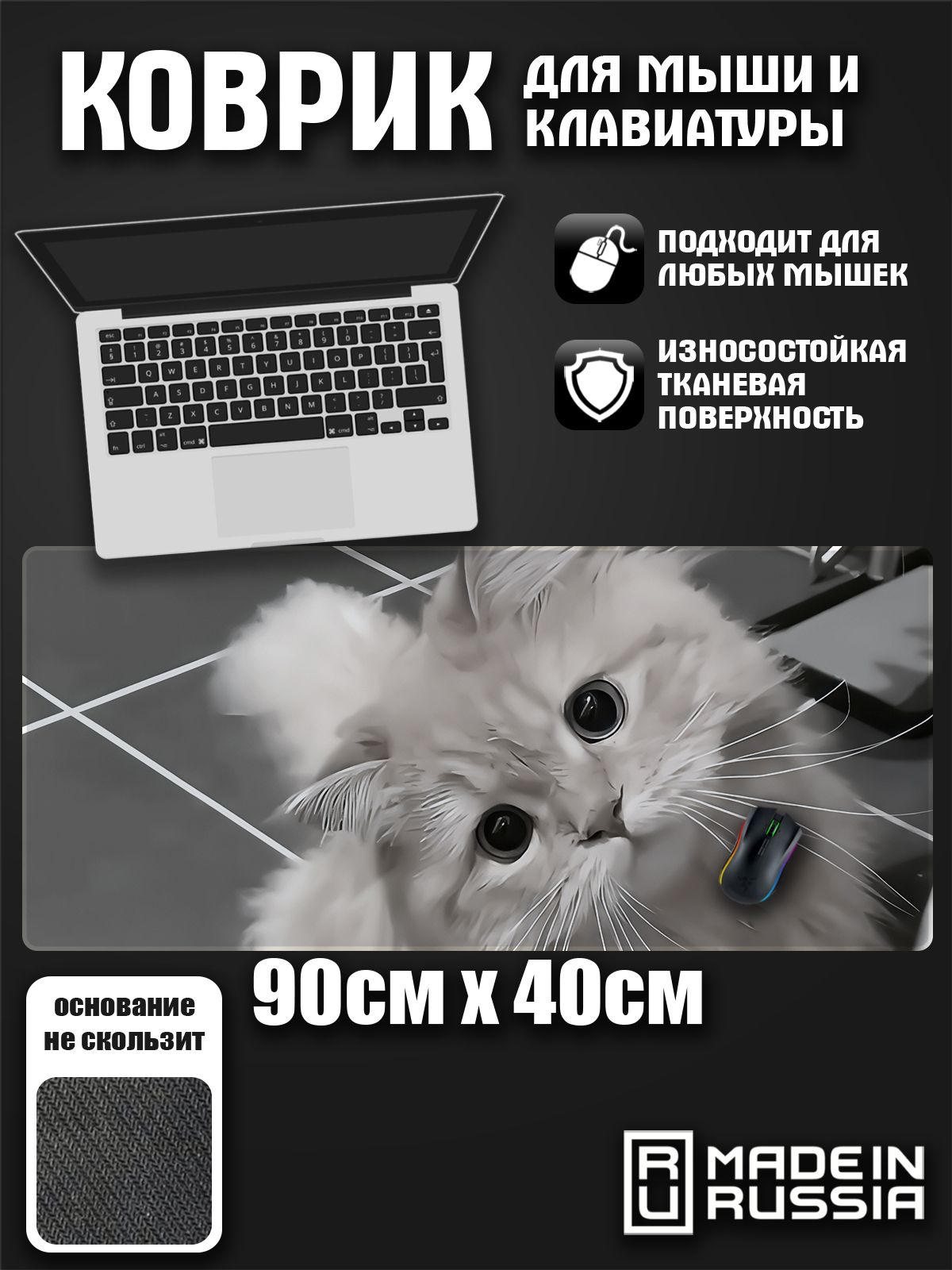 Игровой коврик для мышки большой 900х400 Котик