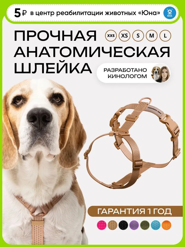 Шлейка для собак средних и крупных пород анатомическая размер М, светоотражающая, черная