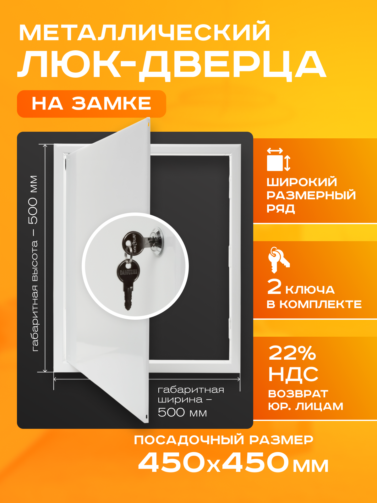 Люк ревизионный с замком 450х450 мм 45х45 см металл ExDe белый сантехнический