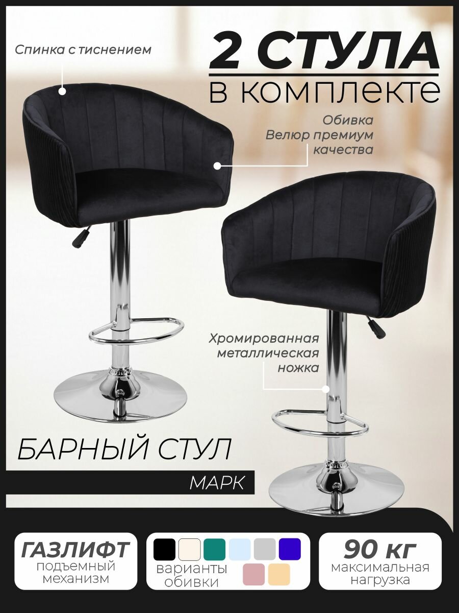 Стулья барные с регулировкой по высоте для кафе и ресторанов с износостойкой обивкой, поворотные 360, Марк 2 шт