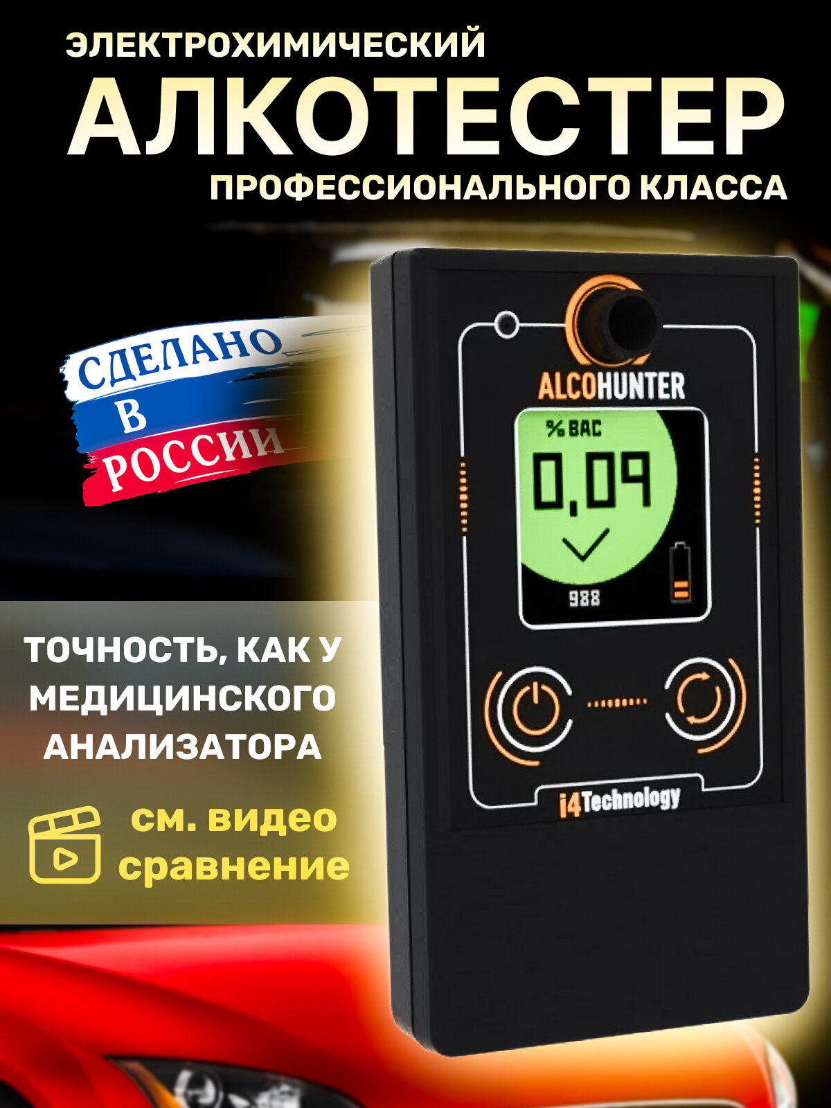 Алкотестер профессиональный "AlcoHunter XE" электрохимический, с точностью как ГИБДД