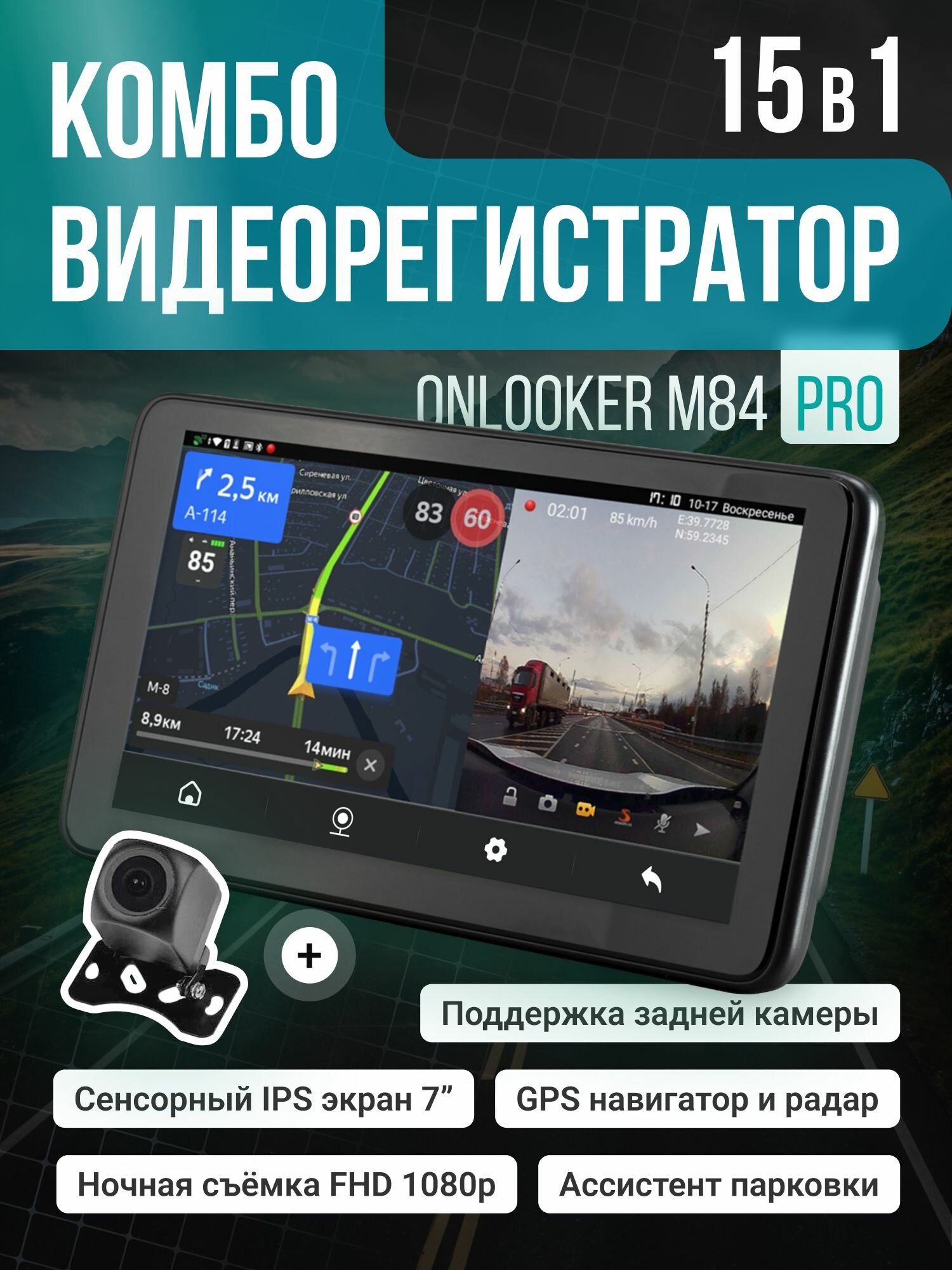 Автопланшет-видеорегистратор с радар-детектором Onlooker M84 Pro 15 в 1, 2 камеры, GPS