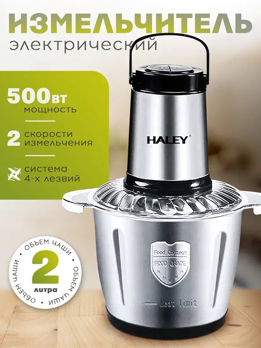 Измельчитель кухонный электрический блендер чоппер
