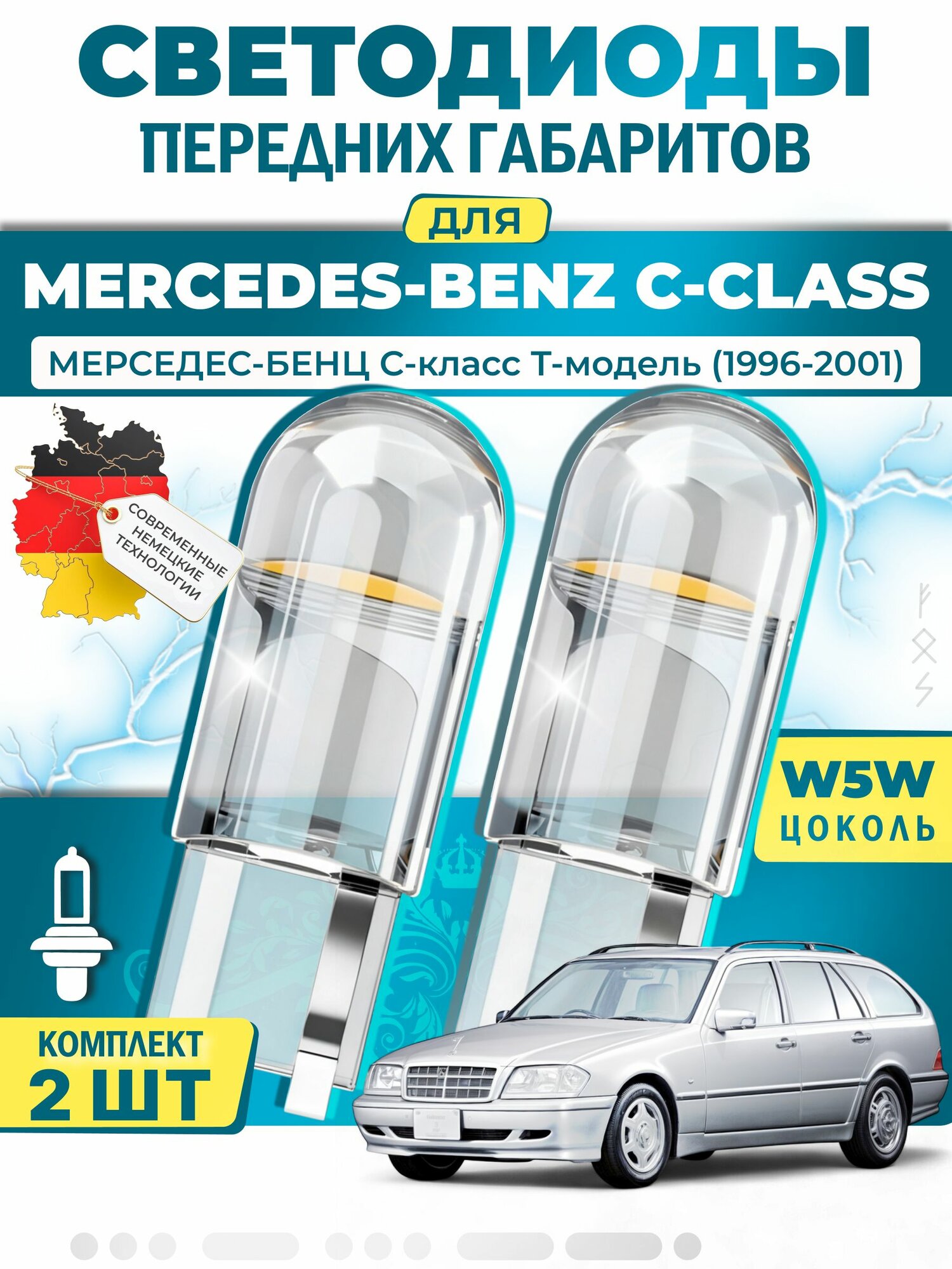 Лампы светодиодные габаритные для MERCEDES-BENZ C-CLASS T-Model / мерседес-бенц С-класс Т-модель (1996-2001), W5W ( LED - белый свет 5000k ) (комплект 2шт)