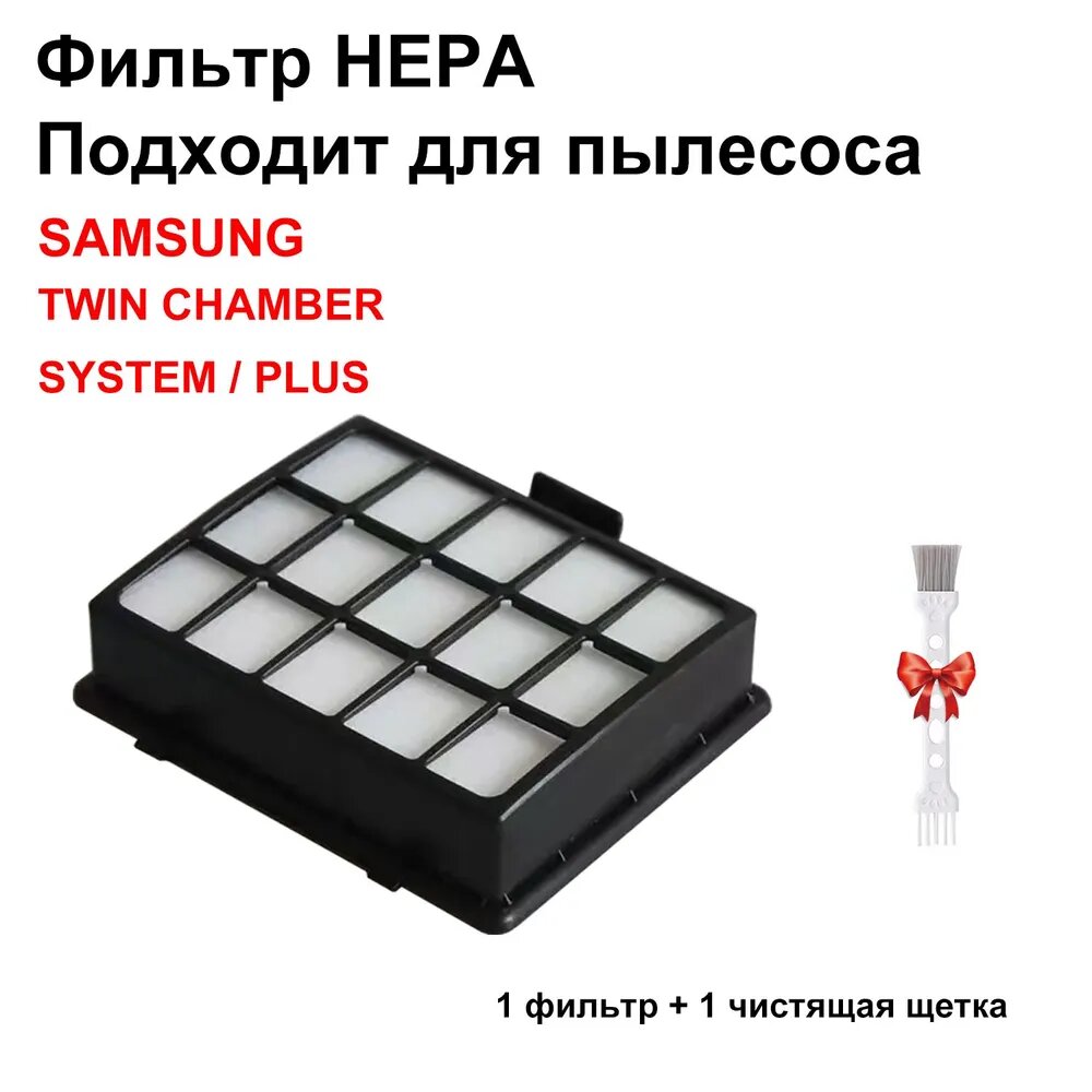 HEPA фильтр для пылесоса Samsung тип DJ97-00492A, серия SC6560, SC6520, SC6530, SC6562