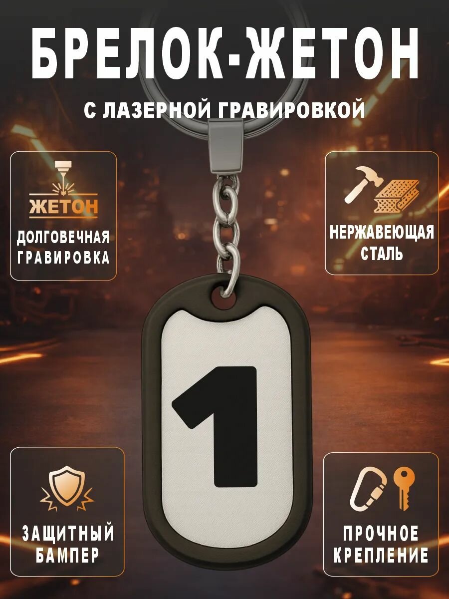 Брелок