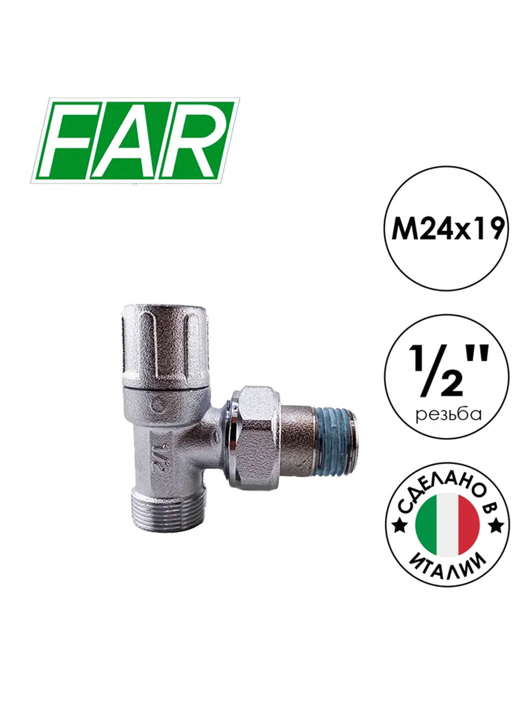 Вентиль запорный угловой FAR 1/2" (FV 1100 12), НР