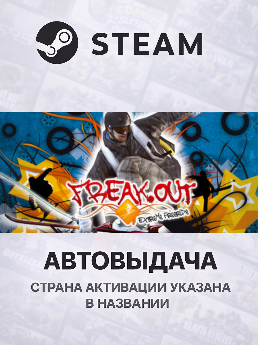 FreakOut: Extreme Freeride для PC/ПК, Steam Gift, Steam Deck, Россия