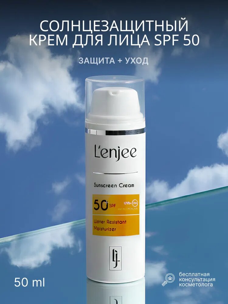Солнцезащитный водостойкий крем SPF 50 для кожи лица L'enjee 50 мл с ниацинамидом, алоэ вера, маслом ши. Sunscreen Cream SPF50 крем для защиты кожи лица от солнца
