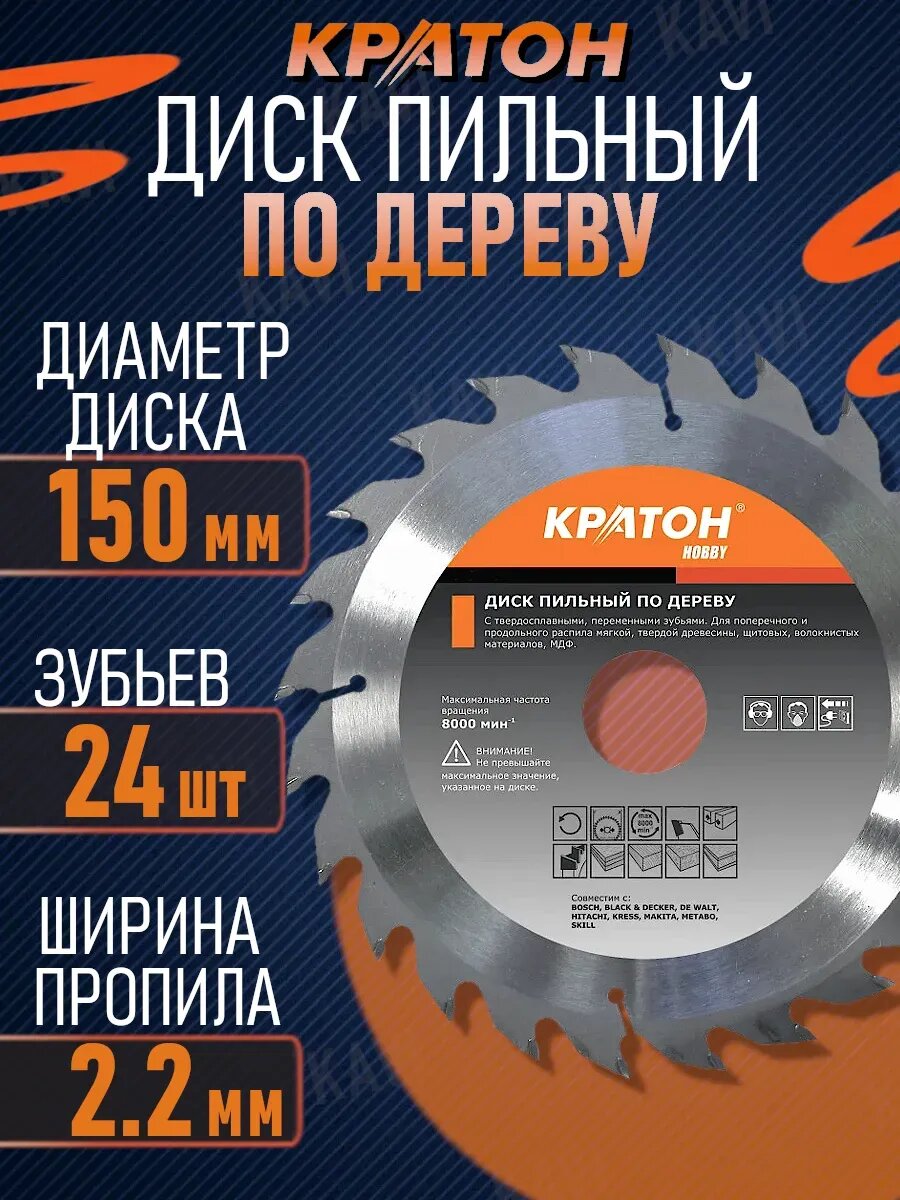 Диск пильный Кратон PROFESSIONAL, для дерева, 150 мм, 24 зубца