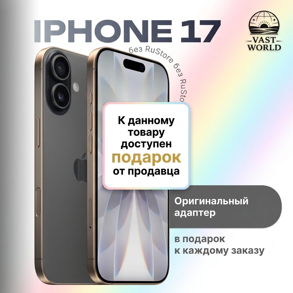 Смартфон Apple iPhone 17 512 GB SIM + eSIM Black (без RuStore)