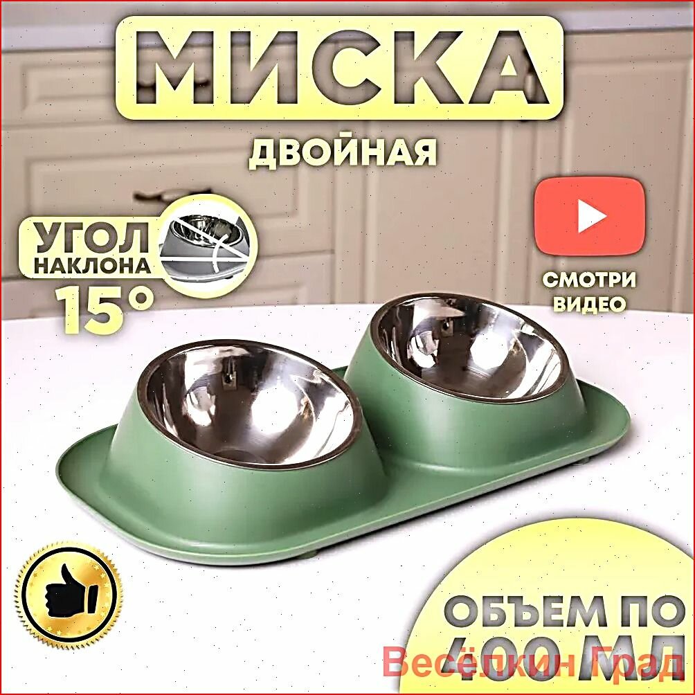 Миска двойная для кошек и собак, на подставке, зеленая, 21х40х8 см, пластик/металл