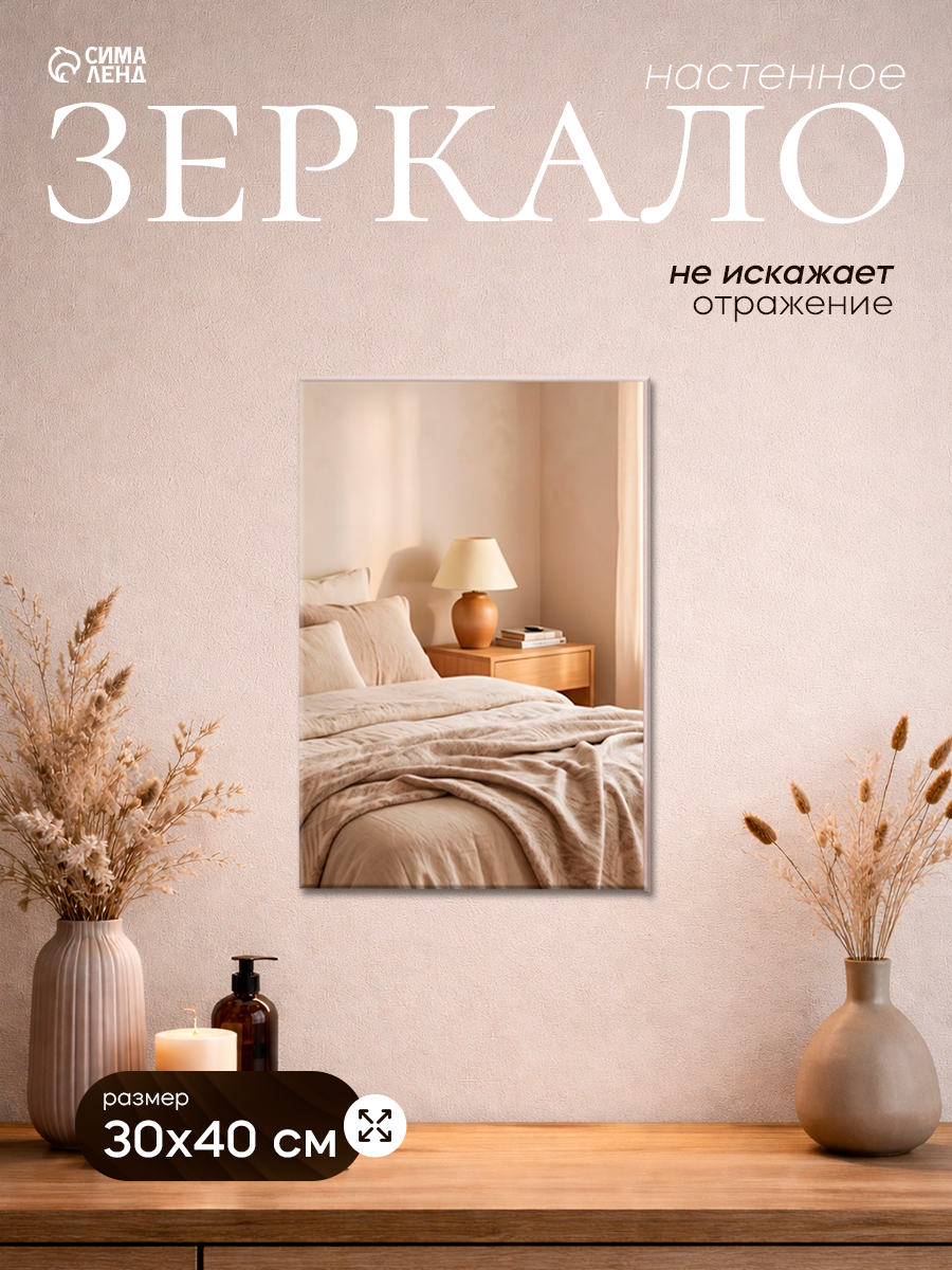 Зеркало Сима-ленд «Прямоугольник», для ванной, настенное, серебристое, 300x400мм