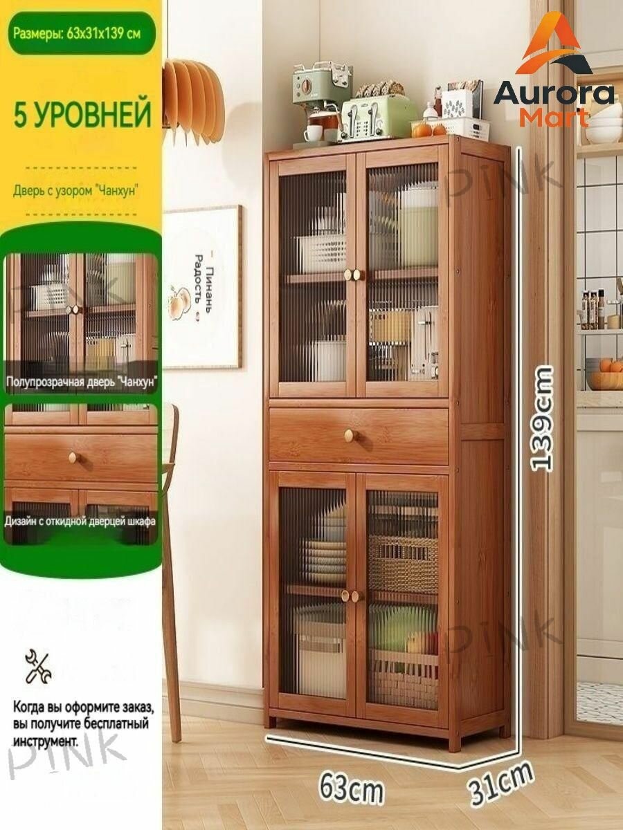 Бамбуковый шкаф для хранения 63×31×139 см — пятиэтажный шкаф для посуды и мелочей, для кухни и гостиной, стильный