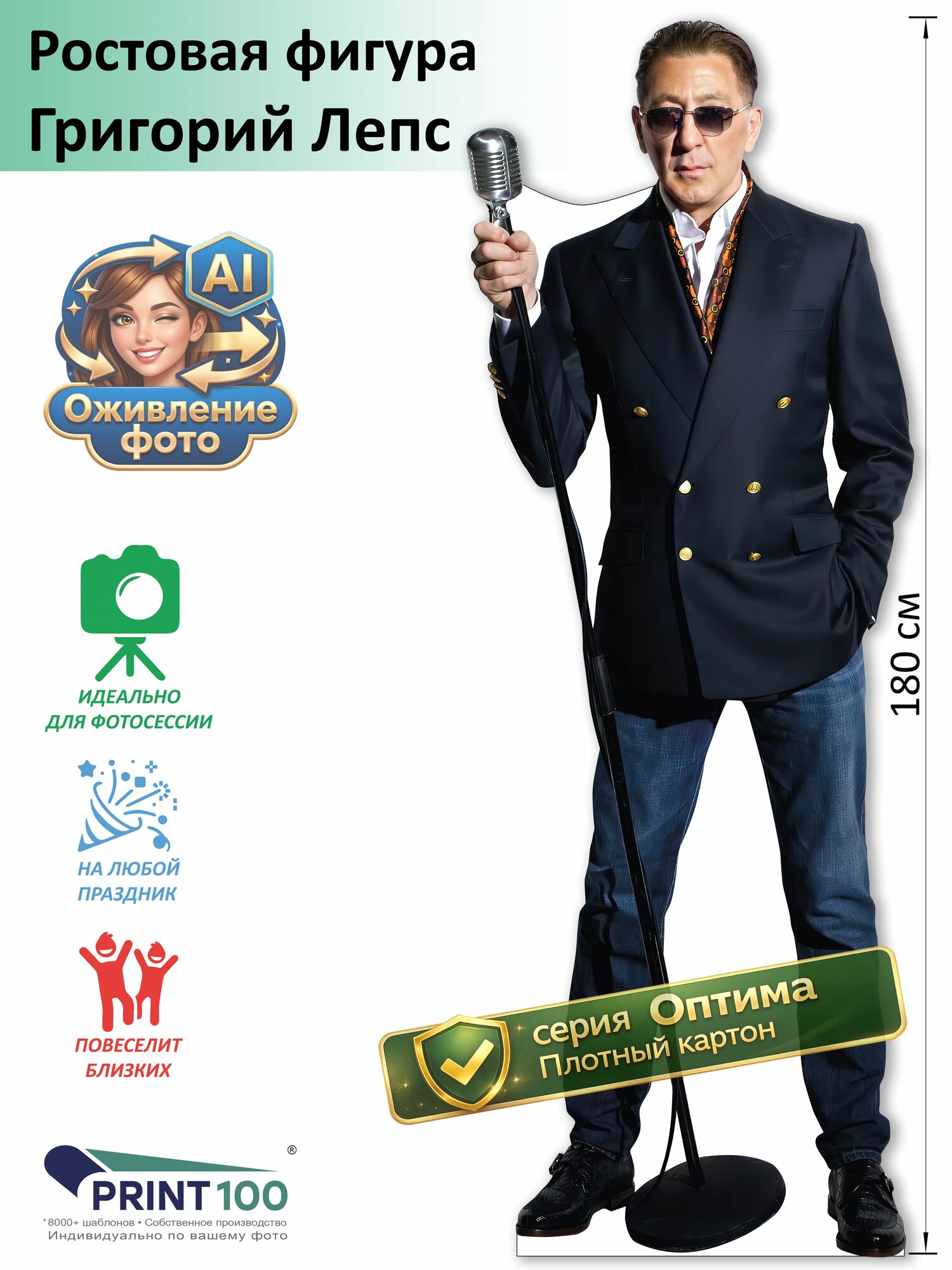 Григорий Лепс 3 Ростовая фигура
