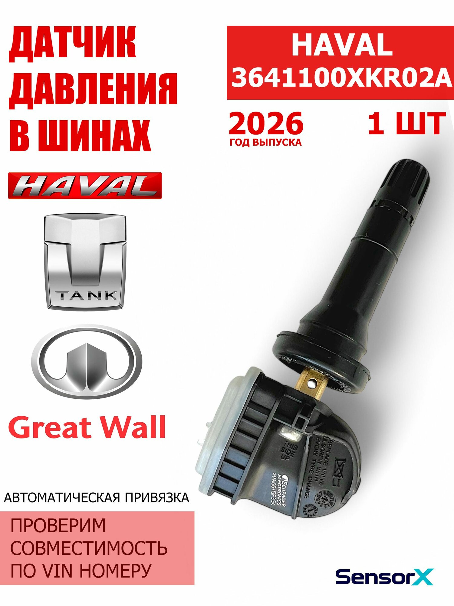 Датчик давления в шинах 1 шт Haval Greet wall 3641100XKR02A F7 Dargo F7x Jolion TPMS SensorX