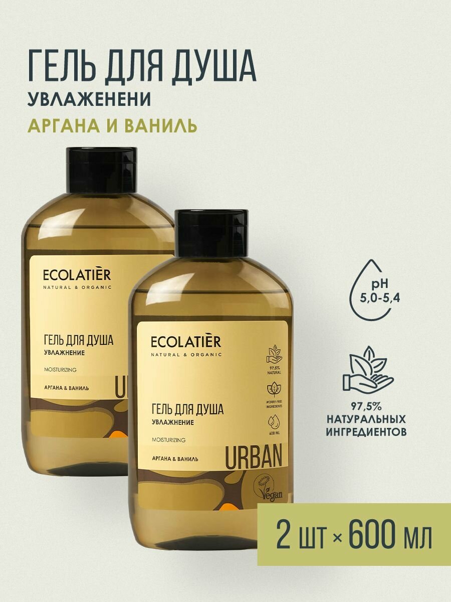 ECOLATIER / Гель для душа Увлажнение Аргана и Ваниль / 600 мл, 2 шт. набор увлажняющий арган ваниль 2 штуки