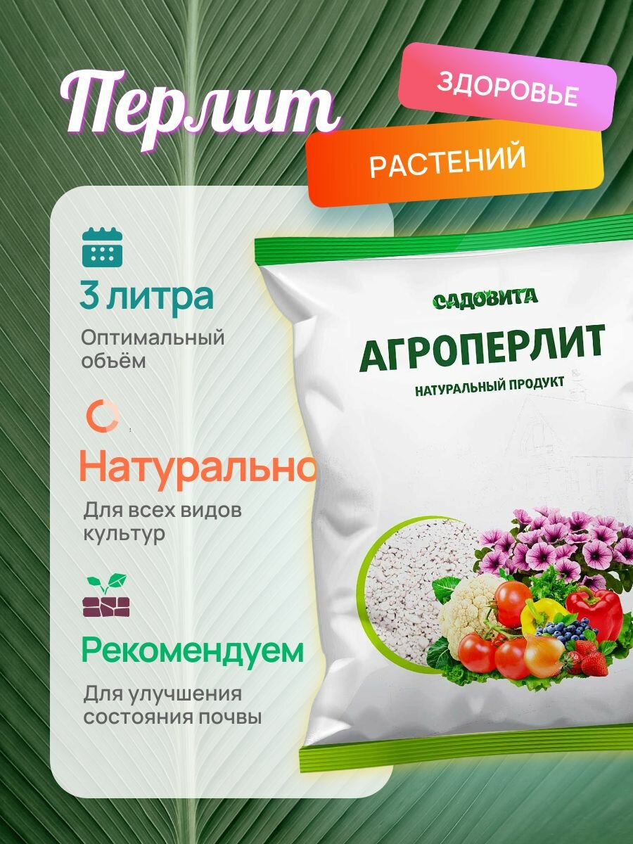 Добавка в грунт АгроПерлит, мелкий, для насыщения кислородом, 3 л