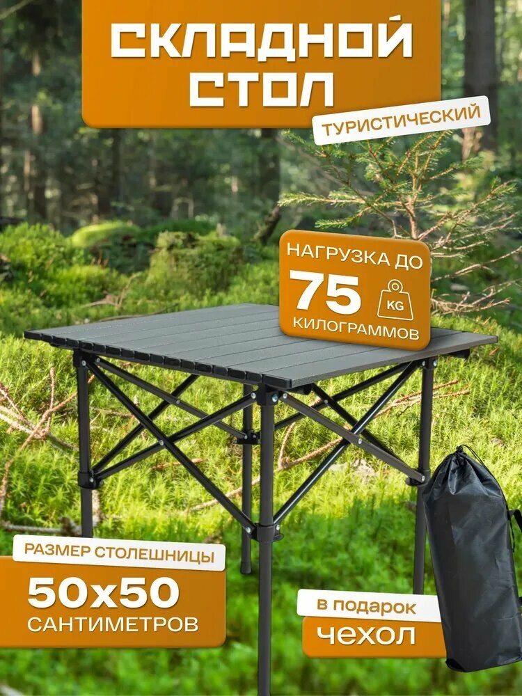 Стол складной туристический3.2 кг